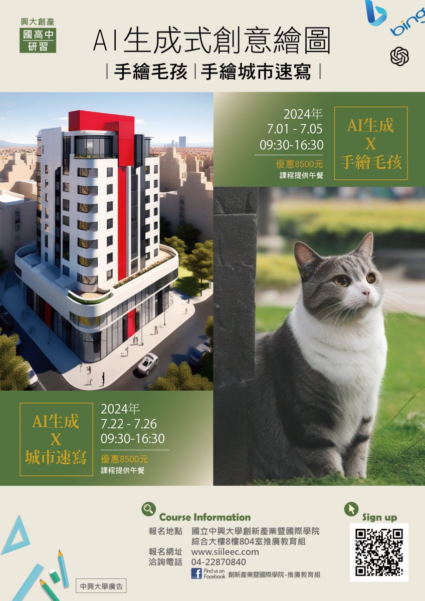 線上報名 國立中興大學-創新產業暨國際學院 NCHU - International College of Innovation and ...